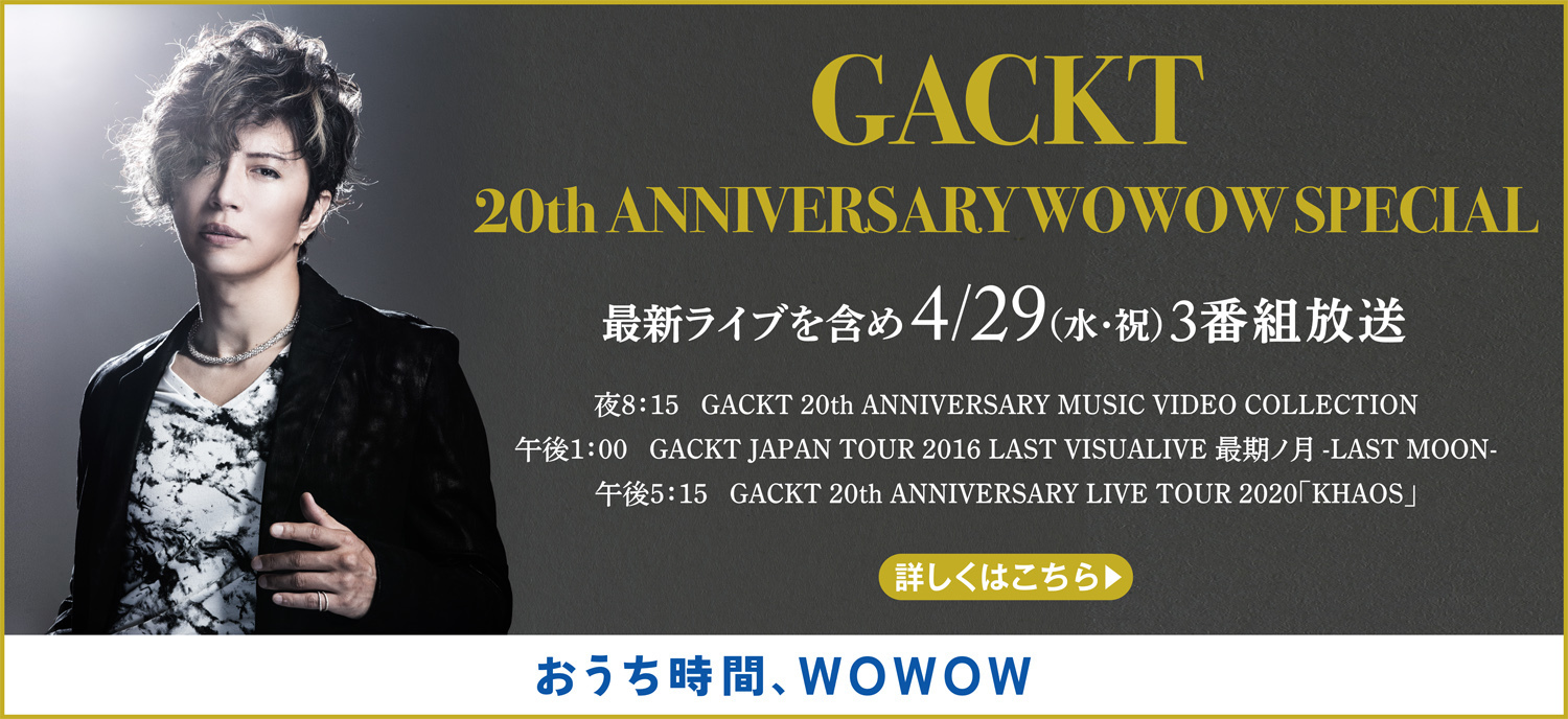 GACKT OFFICIAL WEBSITE